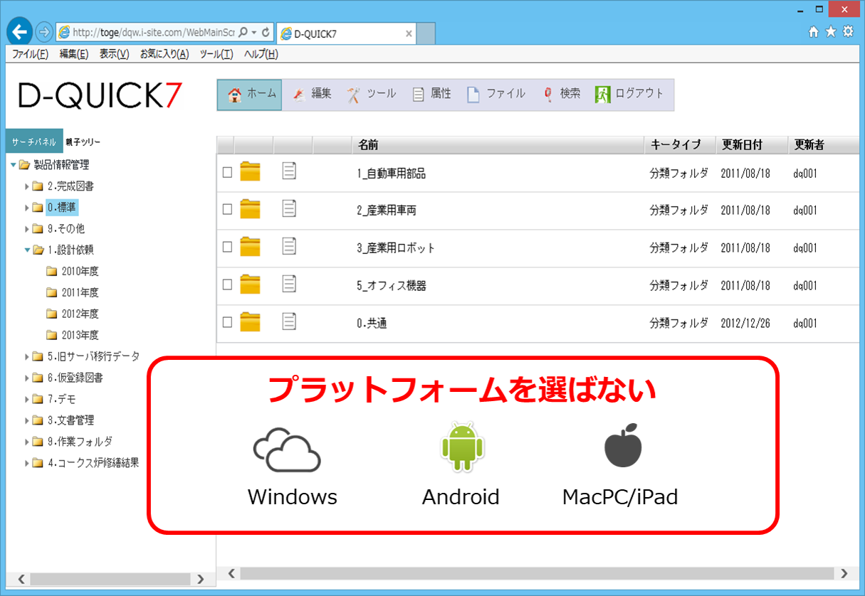 図面・文書管理システム D-QUICK7 | D-QUICK