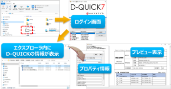 図面・文書管理システム D-QUICK7 | D-QUICK